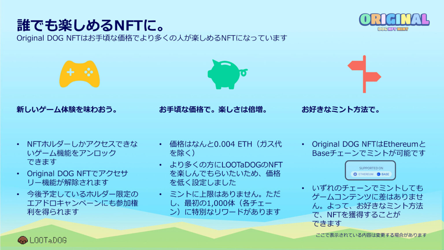 [LOOTaDOG] DOG NFT のmintと活用方法を解説！