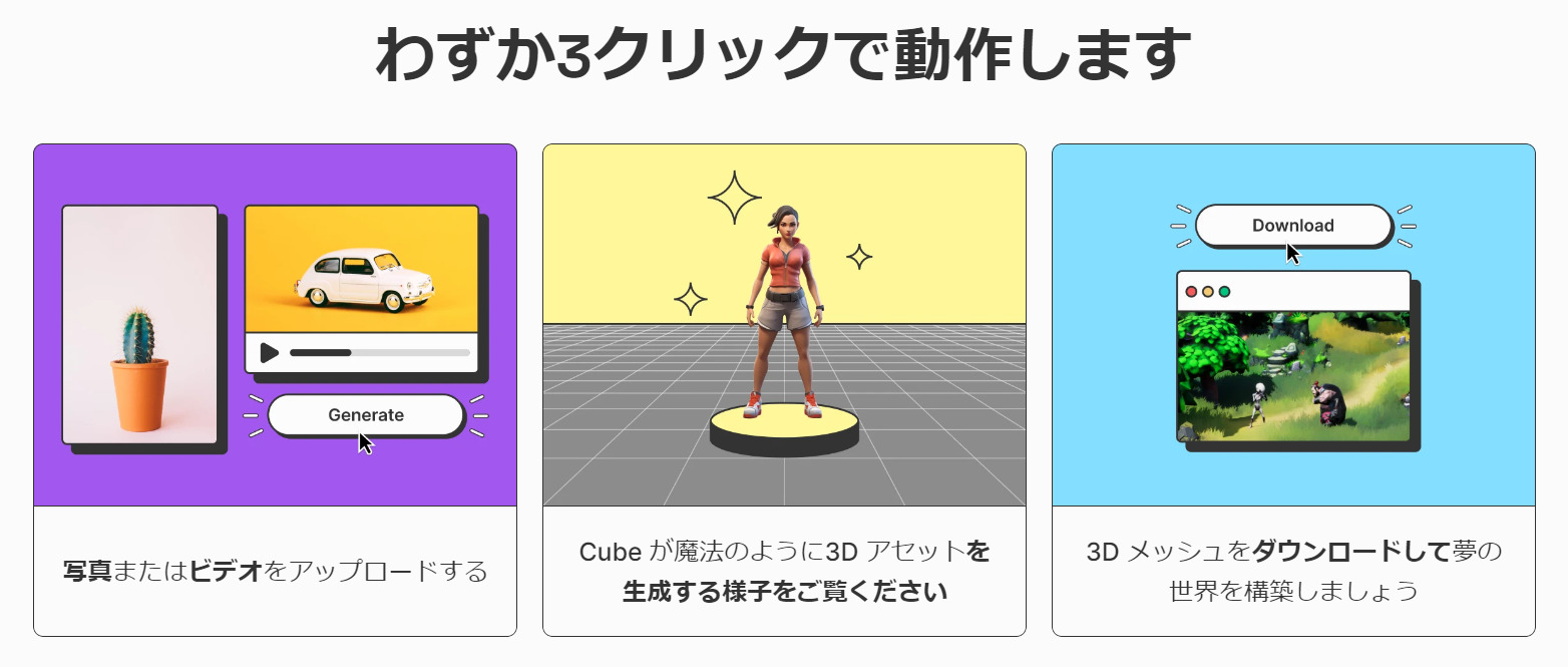 画像から3Dモデルを自動生成！CSM AI の始め方【無料】