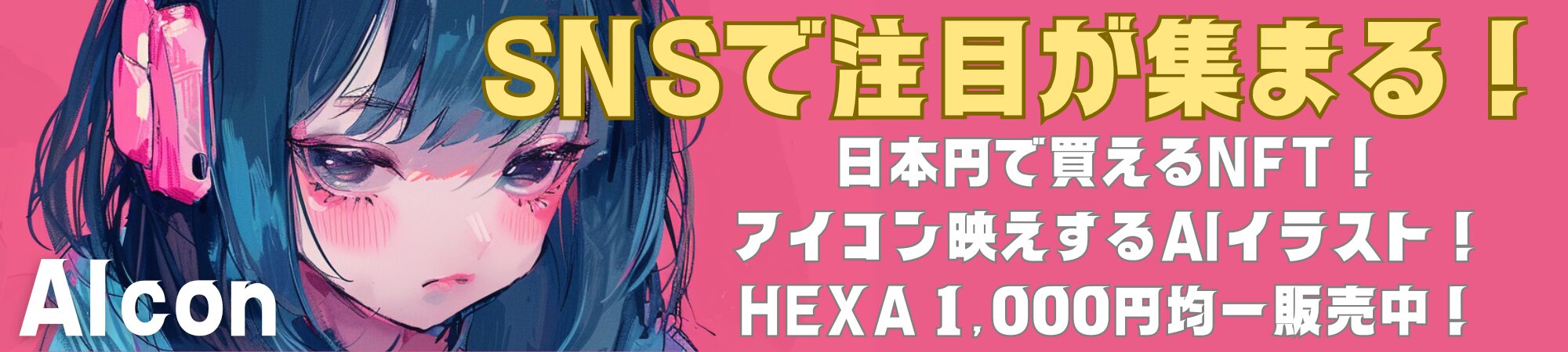 AIイラストで副業は稼げるのか？3カ月ガチで活動した売上公開