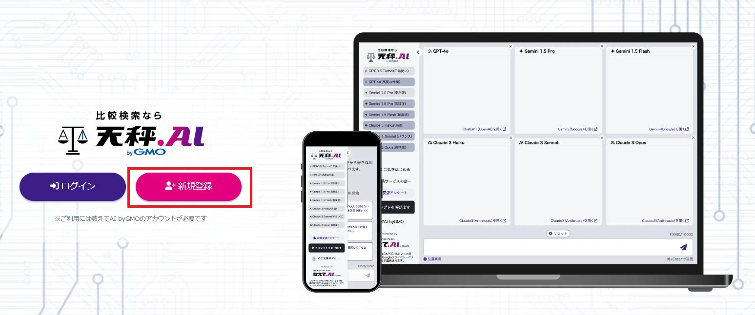 天秤AI使い方/料金徹底解説！無料で複数のテキスト生成AIを同時に使える！