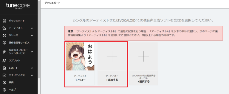 音楽生成SunoAIの楽曲をTuneCoreに登録！全世界配信方法まとめ！
