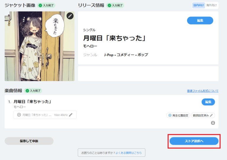 音楽生成SunoAIの楽曲をTuneCoreに登録！全世界配信方法まとめ！