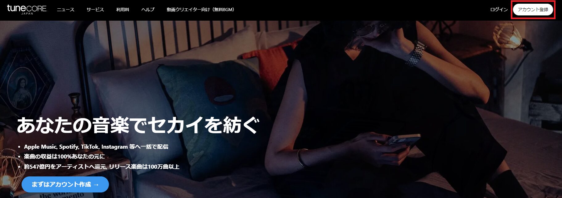 音楽生成SunoAIの楽曲をTuneCoreに登録！全世界配信方法まとめ！