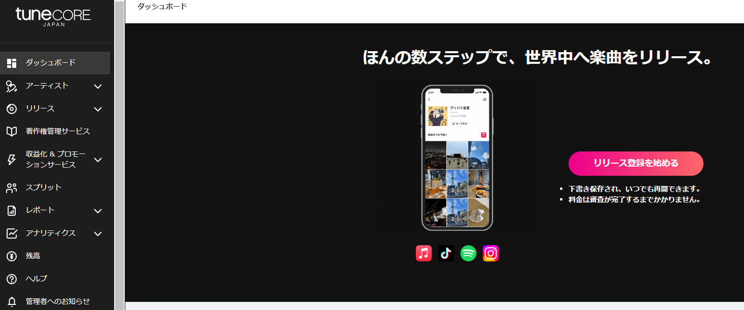 音楽生成SunoAIの楽曲をTuneCoreに登録！全世界配信方法まとめ！