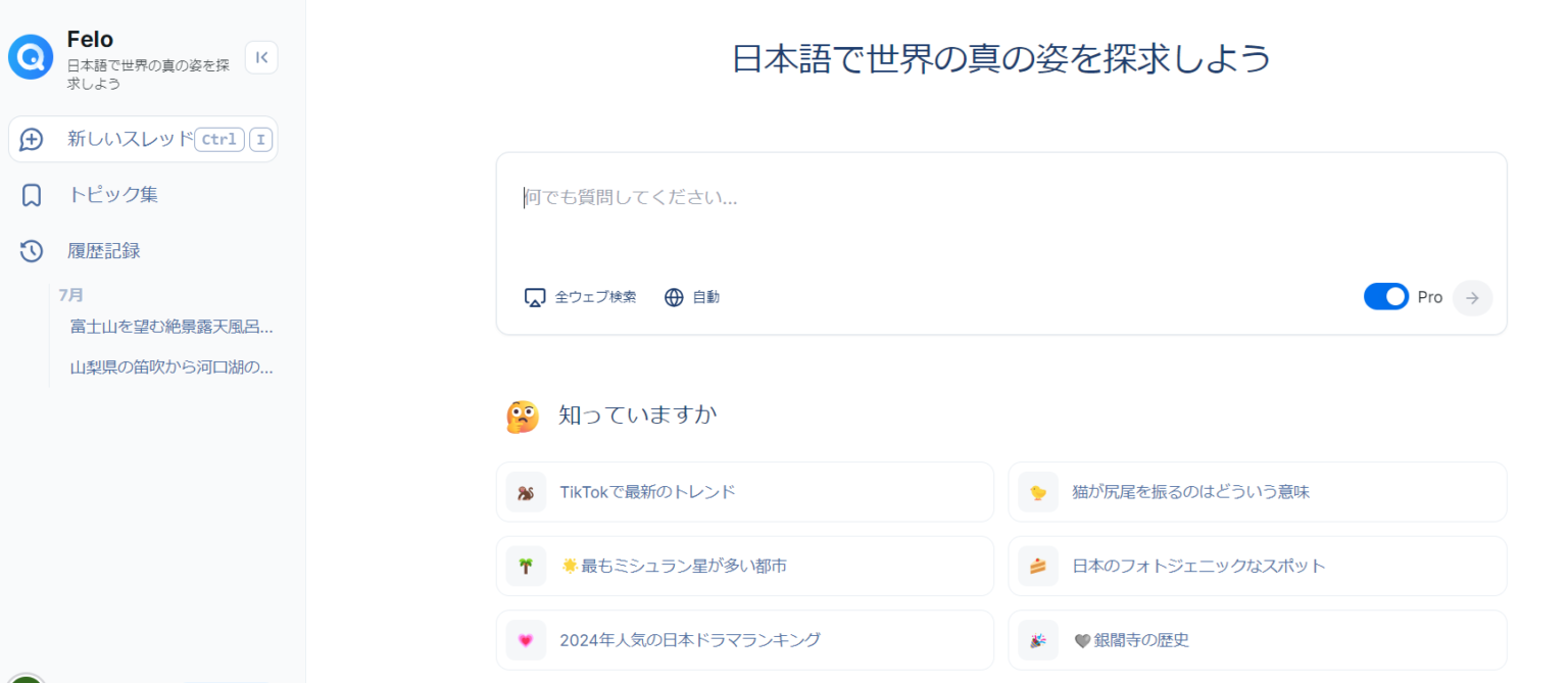 Felo AI検索使い方/料金 徹底解説！他の検索サービスとの比較有り！ | AI＆NFT Times