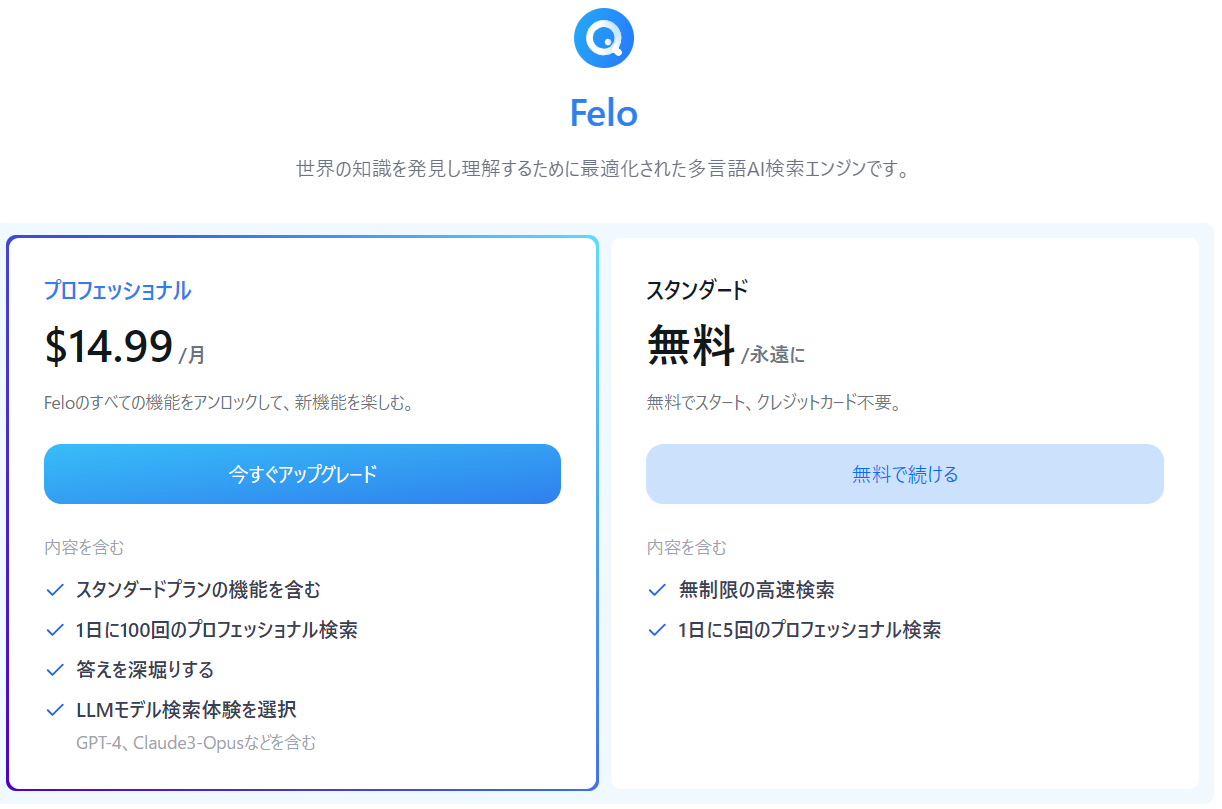 Felo AI検索使い方/料金 徹底解説！他の検索サービスとの比較有り！ | AI＆NFT Times