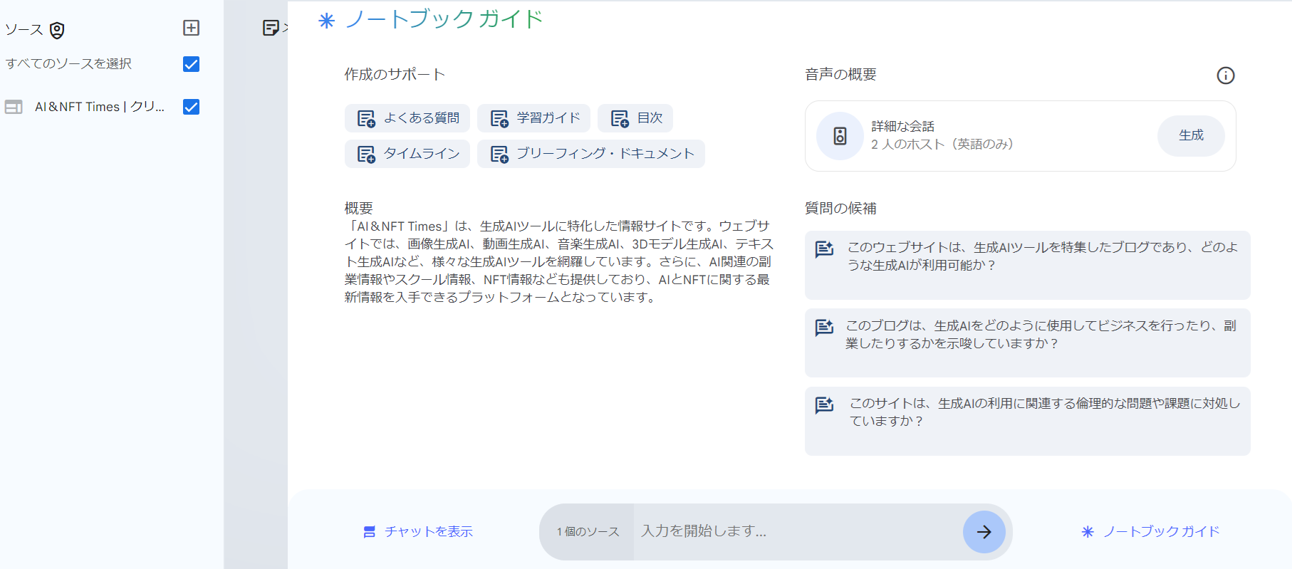 無料で使える最強AIノート！Google NotebookLMの使い方徹底解説！