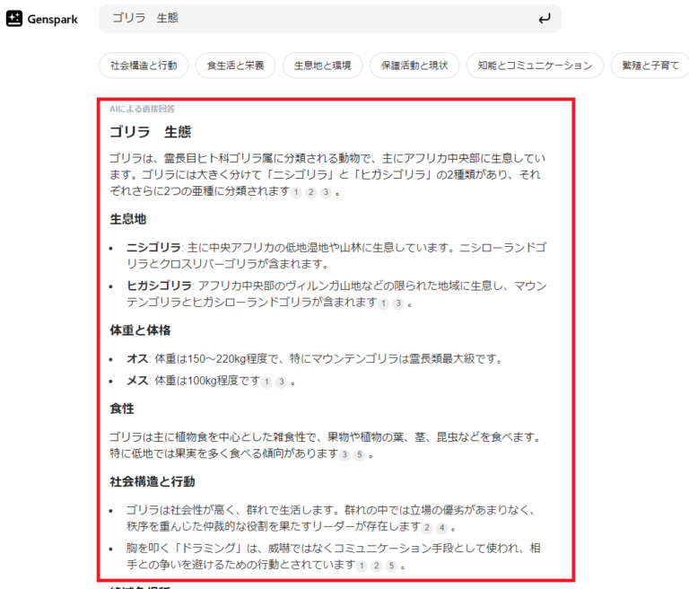GenSpark 使い方徹底解説！Google検索/PerPlexityと比較まとめ！
