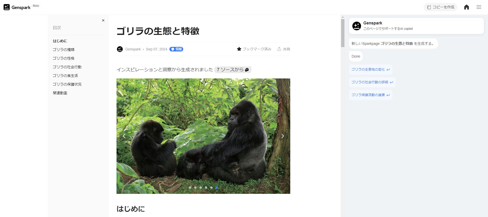 GenSpark 使い方徹底解説！Google検索/PerPlexityと比較まとめ！