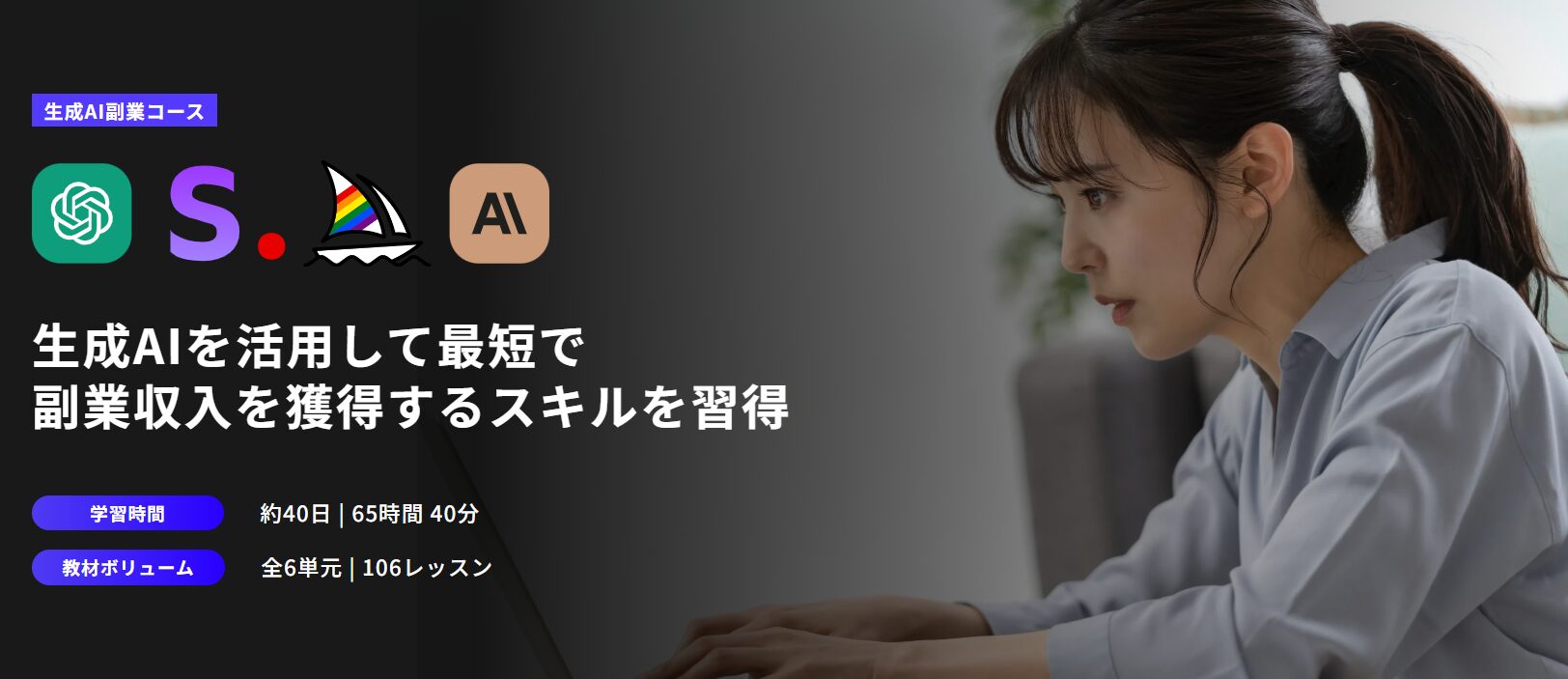 生成AI×副業を学ぶならbyTech生成AIスクール！無料説明会開催中！