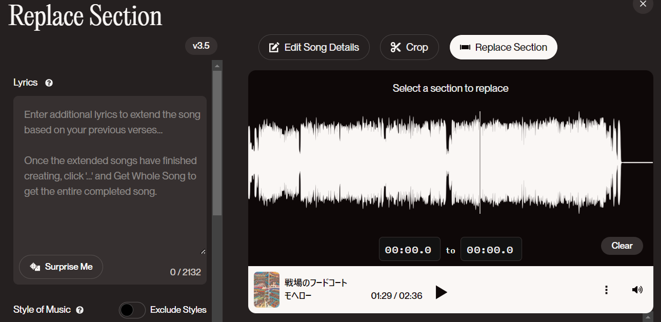 SunoAI Replace Section機能！曲の部分修正で歌詞の言い間違いを改善！