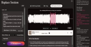 SunoAI Replace Section機能！曲の部分修正で歌詞の言い間違いを改善！