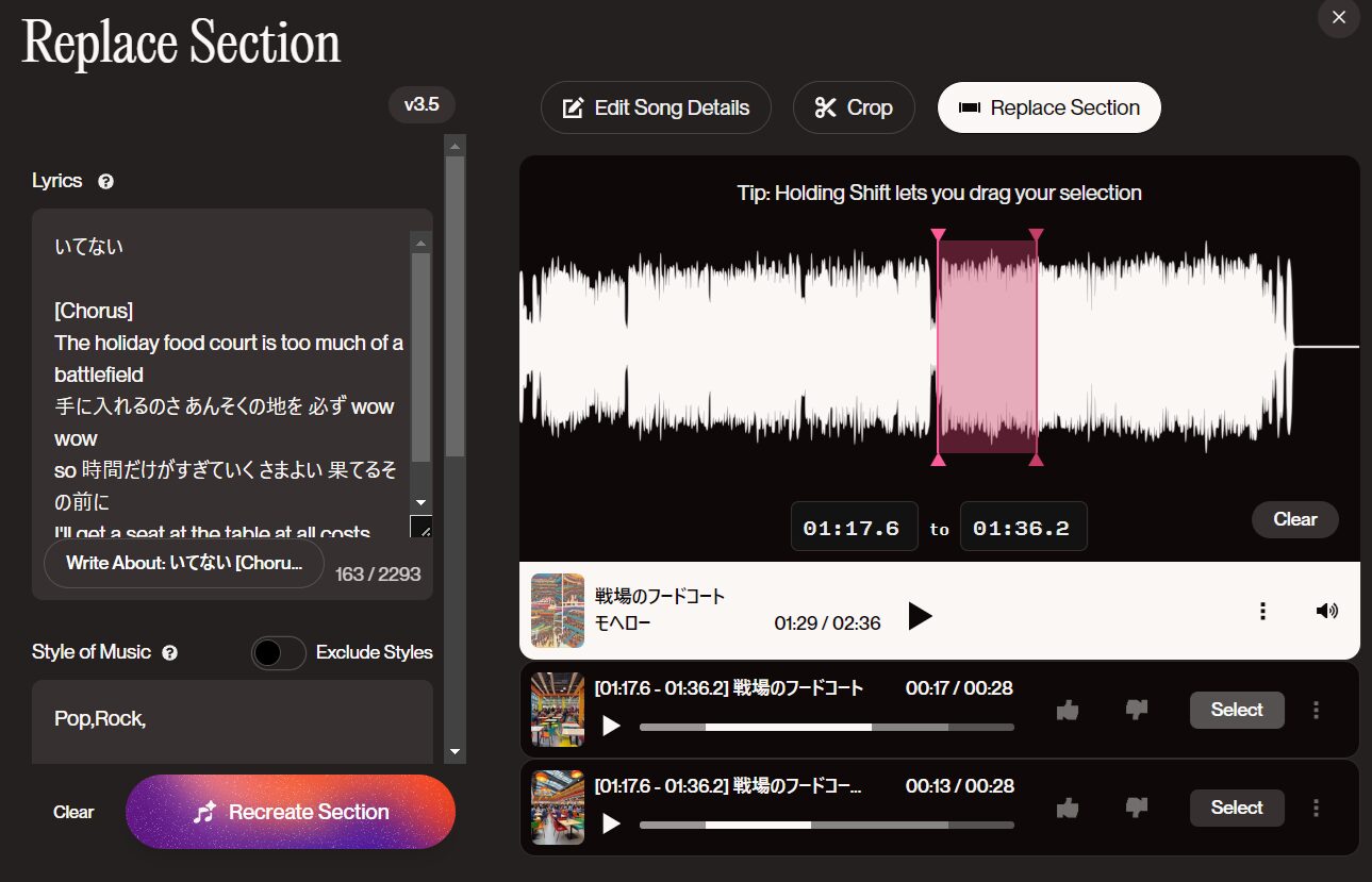 SunoAI Replace Section機能！曲の部分修正で歌詞の言い間違いを改善！