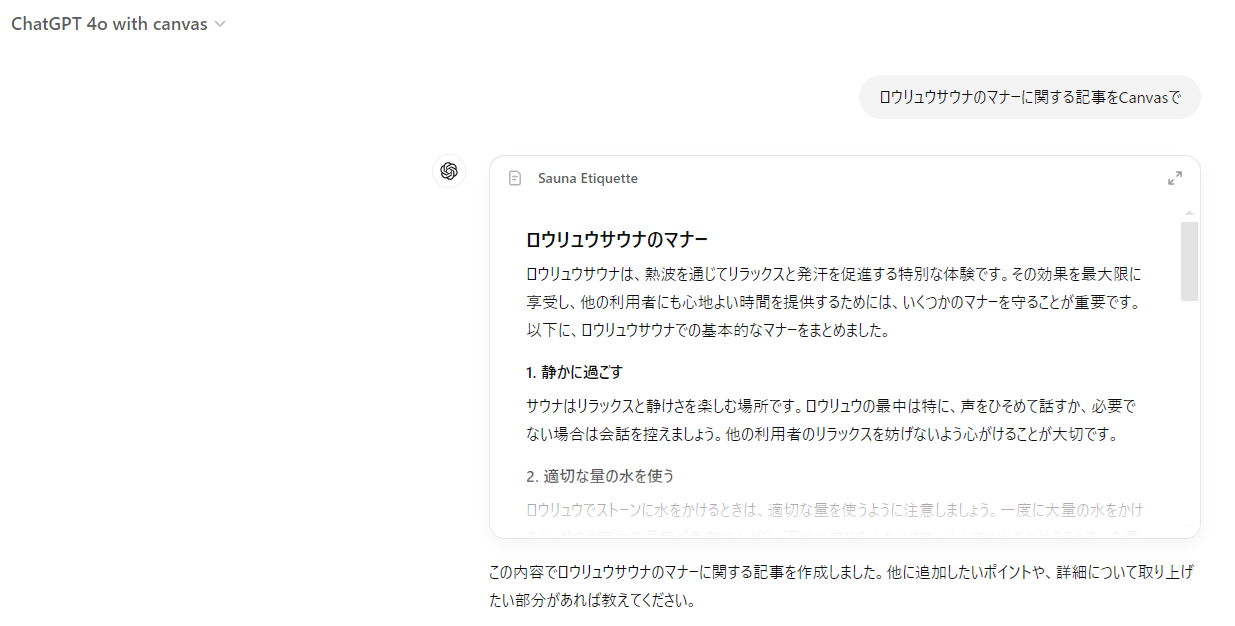 ChatGPT 4o with Canvasは何ができる？使い方、機能徹底解説！