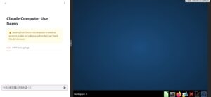 Anthropic Claude PC操作(Computer Use)やり方/使い方徹底解説！