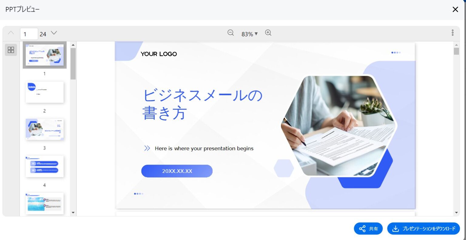 AI検索Feloにスライド生成機能実装！PowerPointで編集も可能！