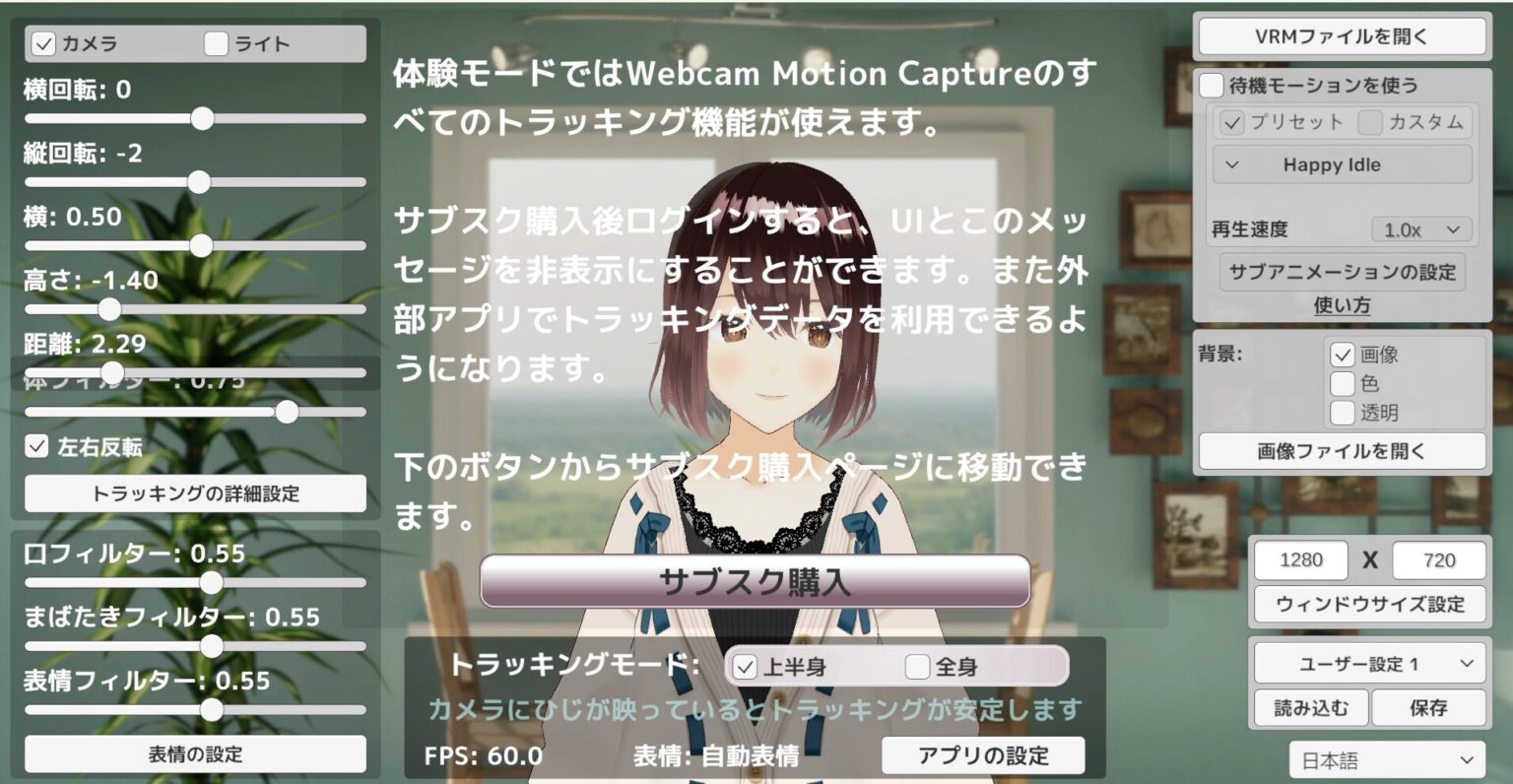 3Dアバターをカメラだけで動かせる！Webcam Motion Capture徹底解説！