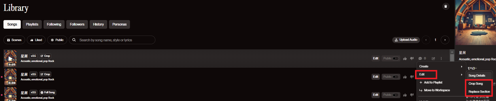 SunoAI Edit UIにアップデートまとめ！新たにフェードアウト機能も実装！