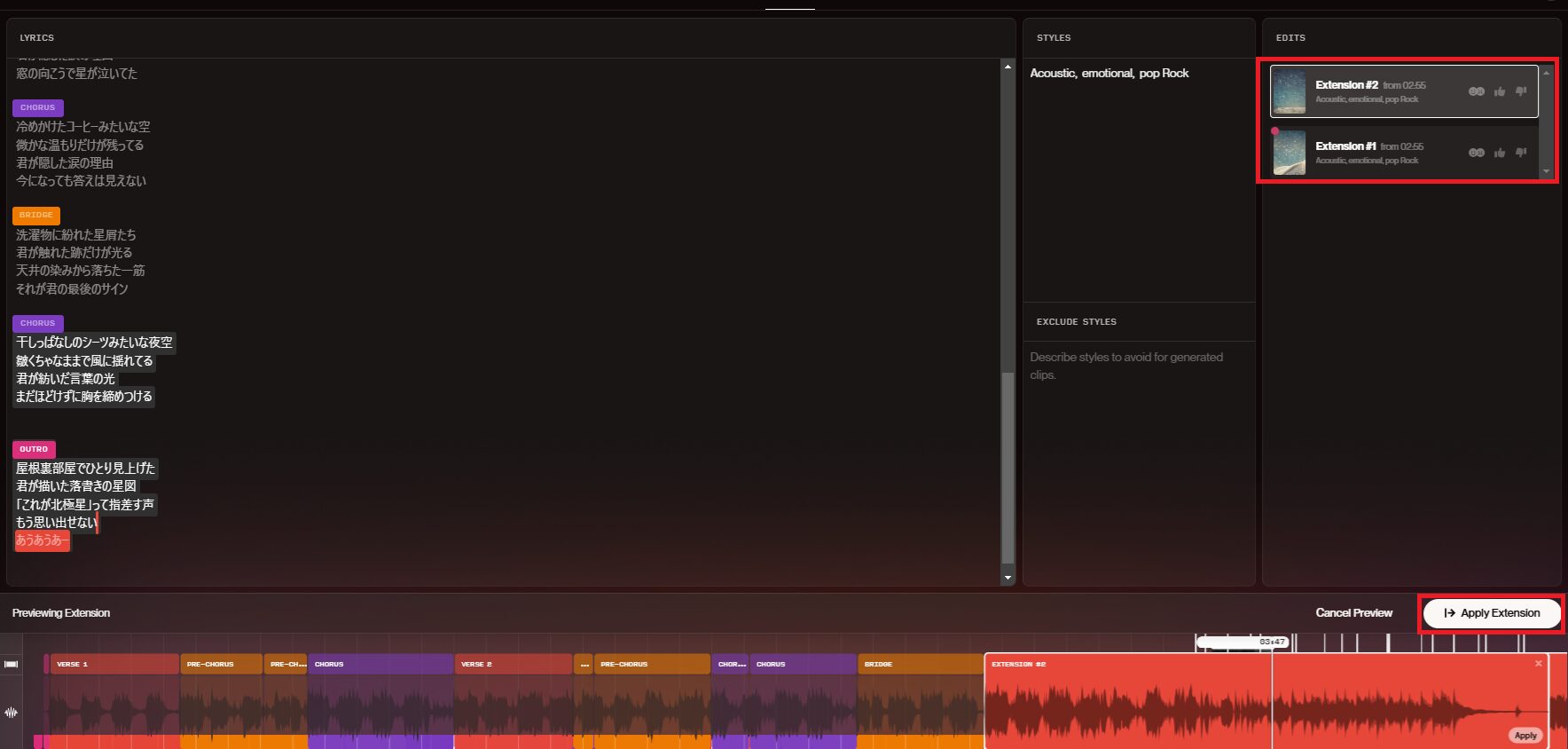 SunoAI Edit UIにアップデートまとめ！新たにフェードアウト機能も実装！